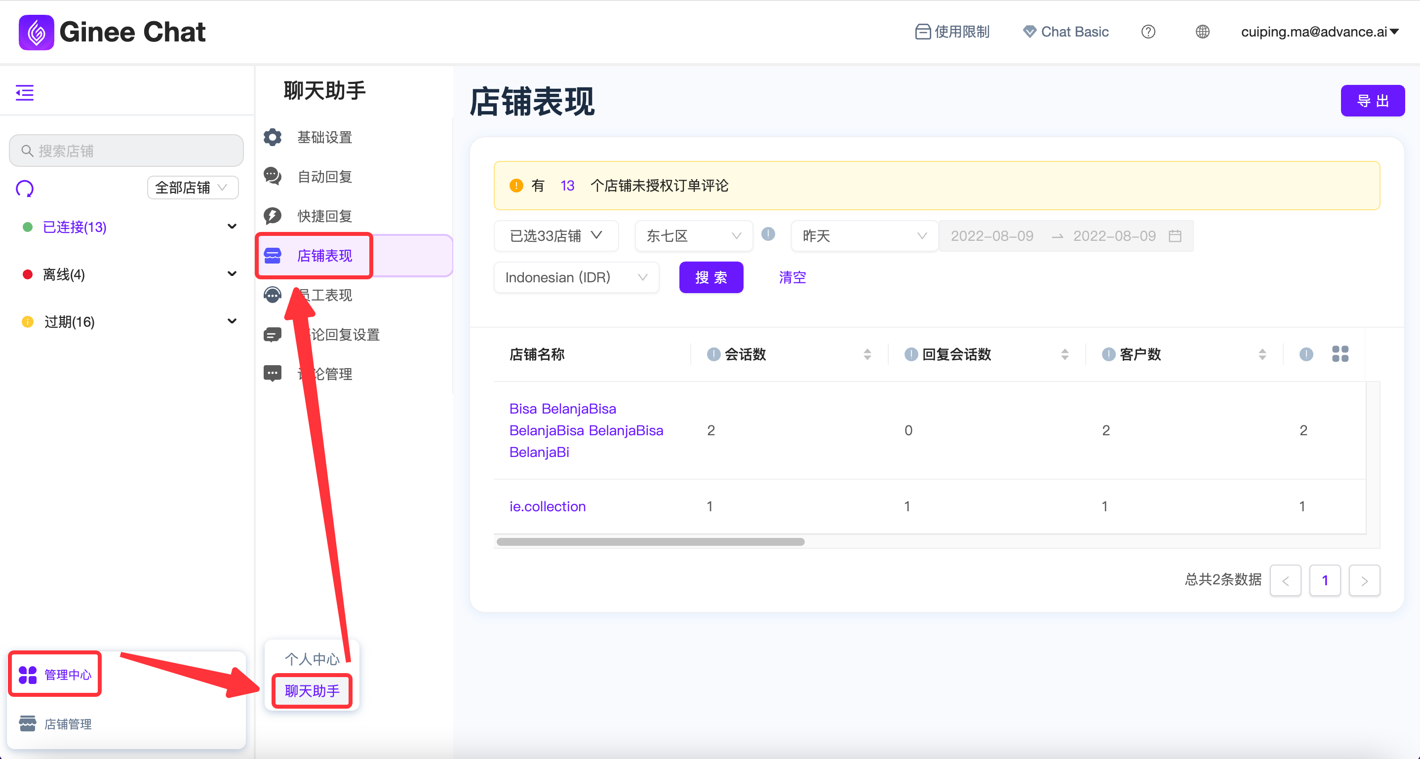 如何在Ginee Chat查看店铺表现 - Ginee